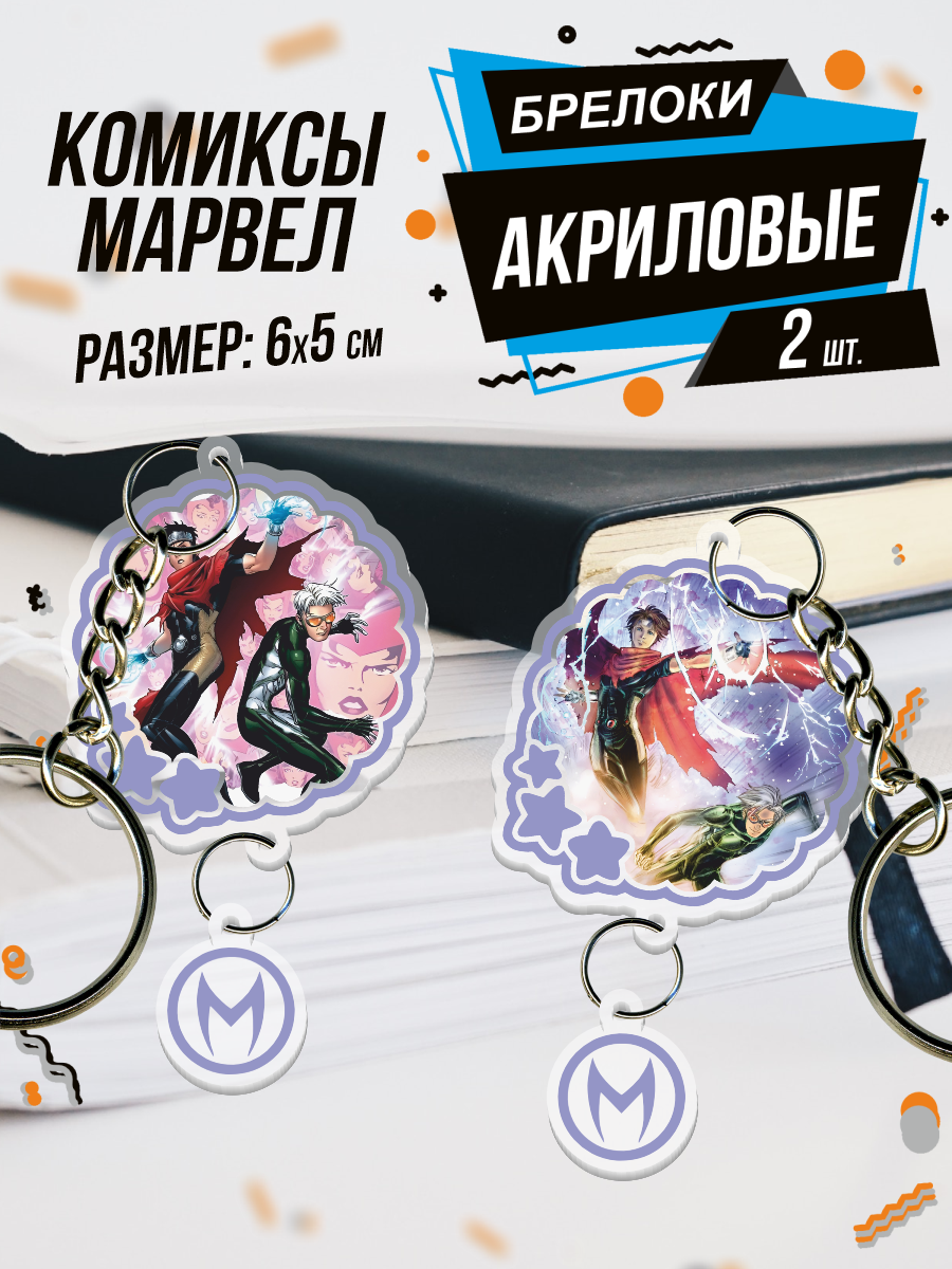Брелок