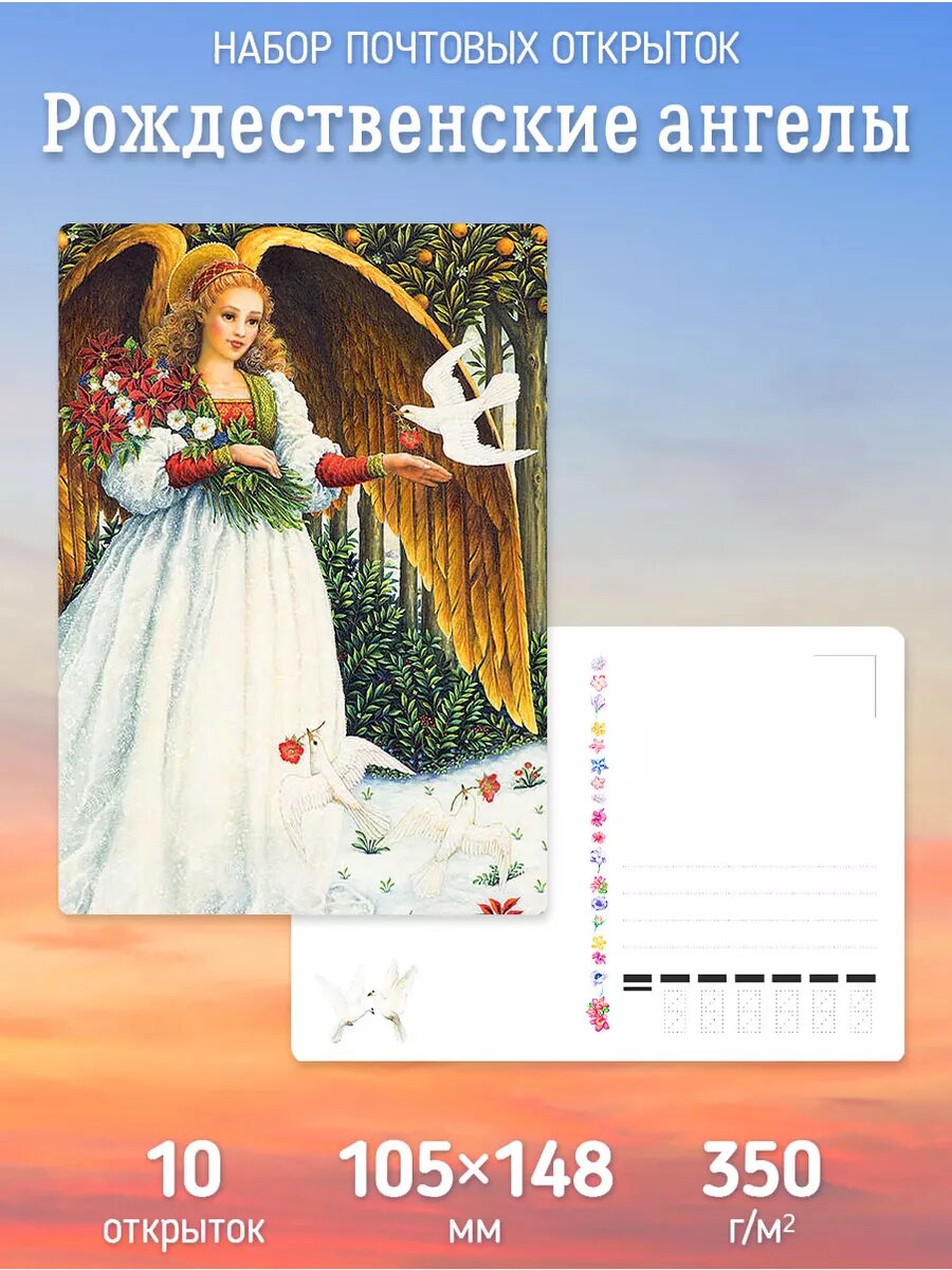 Почтовые открытки "Рождественский Ангелы" для посткроссинга, 10 шт.