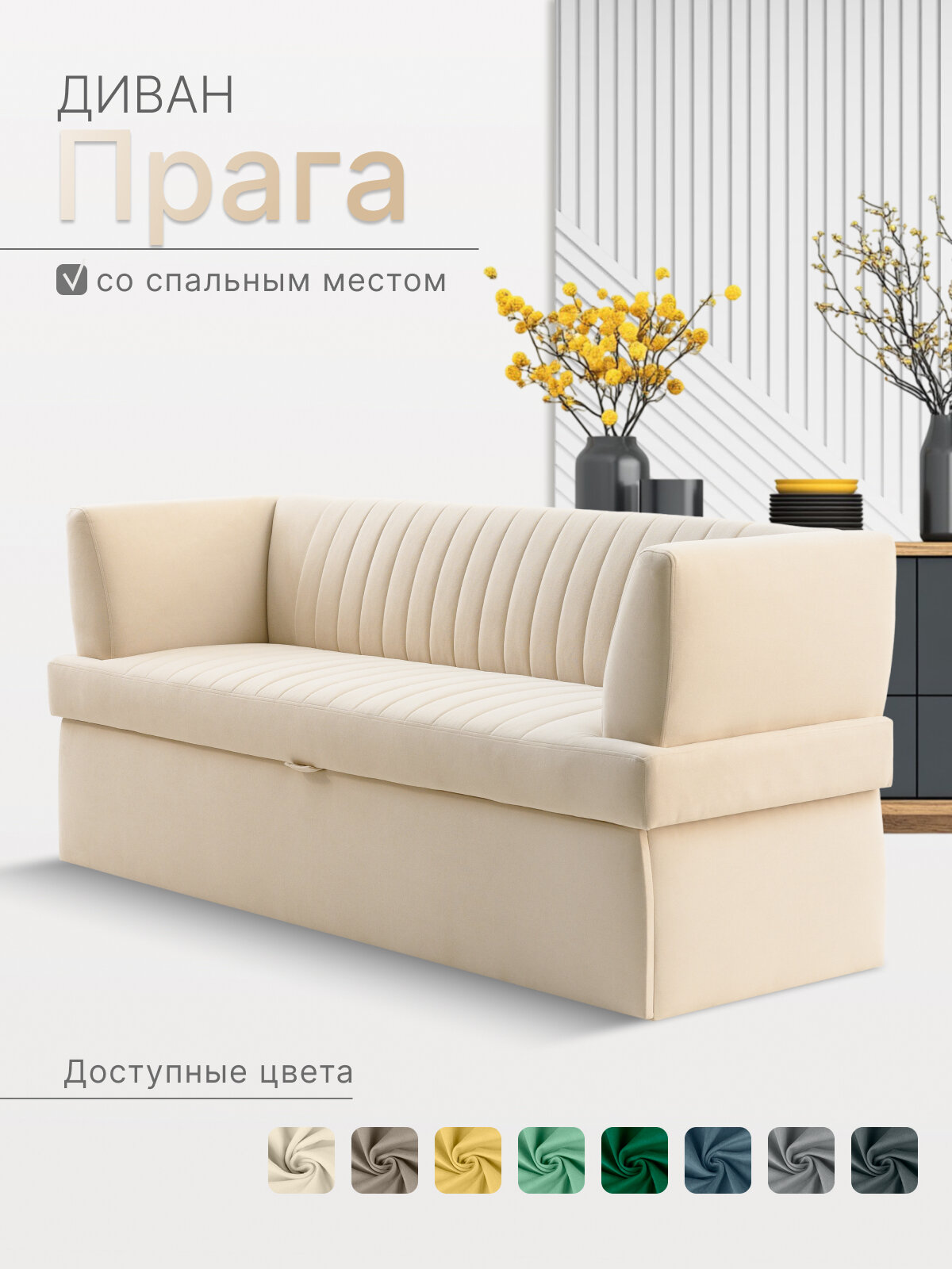 Кухонный раскладной диван Прага 183х64х83 см. Мелисса 02, прямой раскладной диван со спальным местом. Бежевый, Велюр