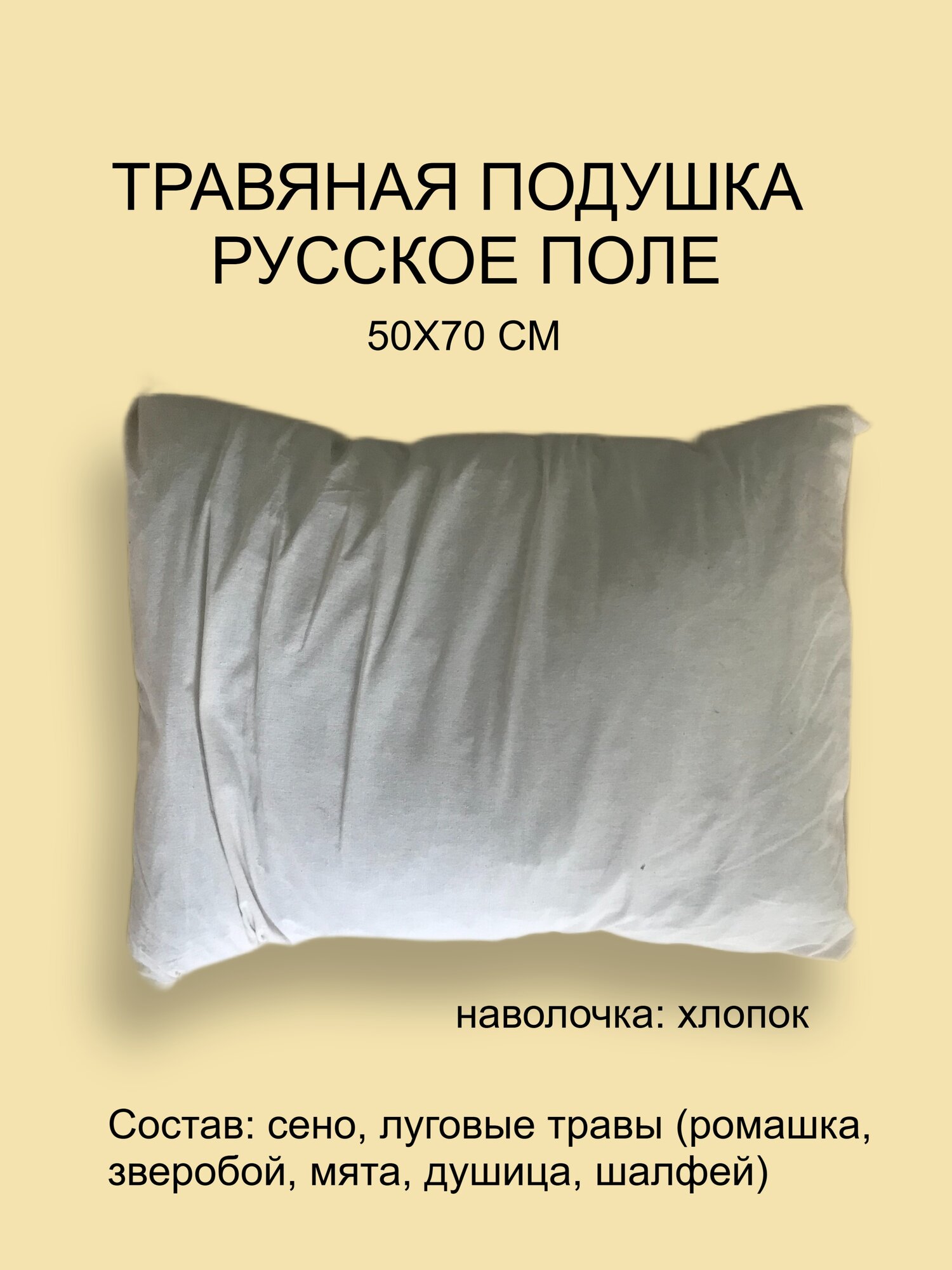 Подушка для бани с травами, подголовник для сауны, целебная 70х50 см, хлопковая наволочка