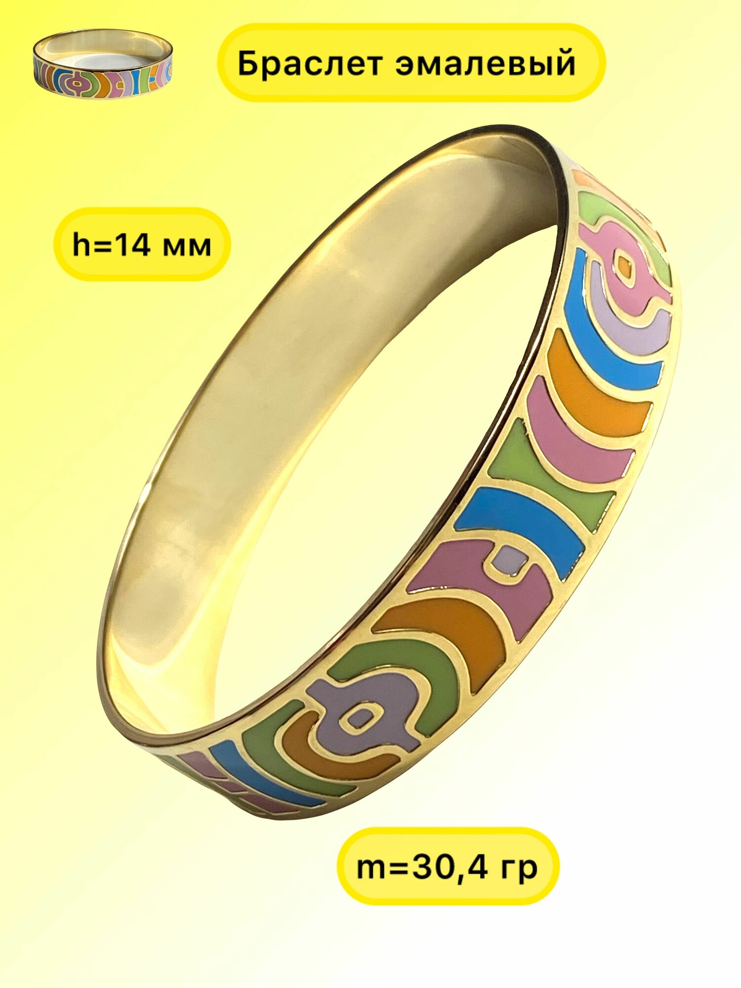 Жесткий браслет, эмаль