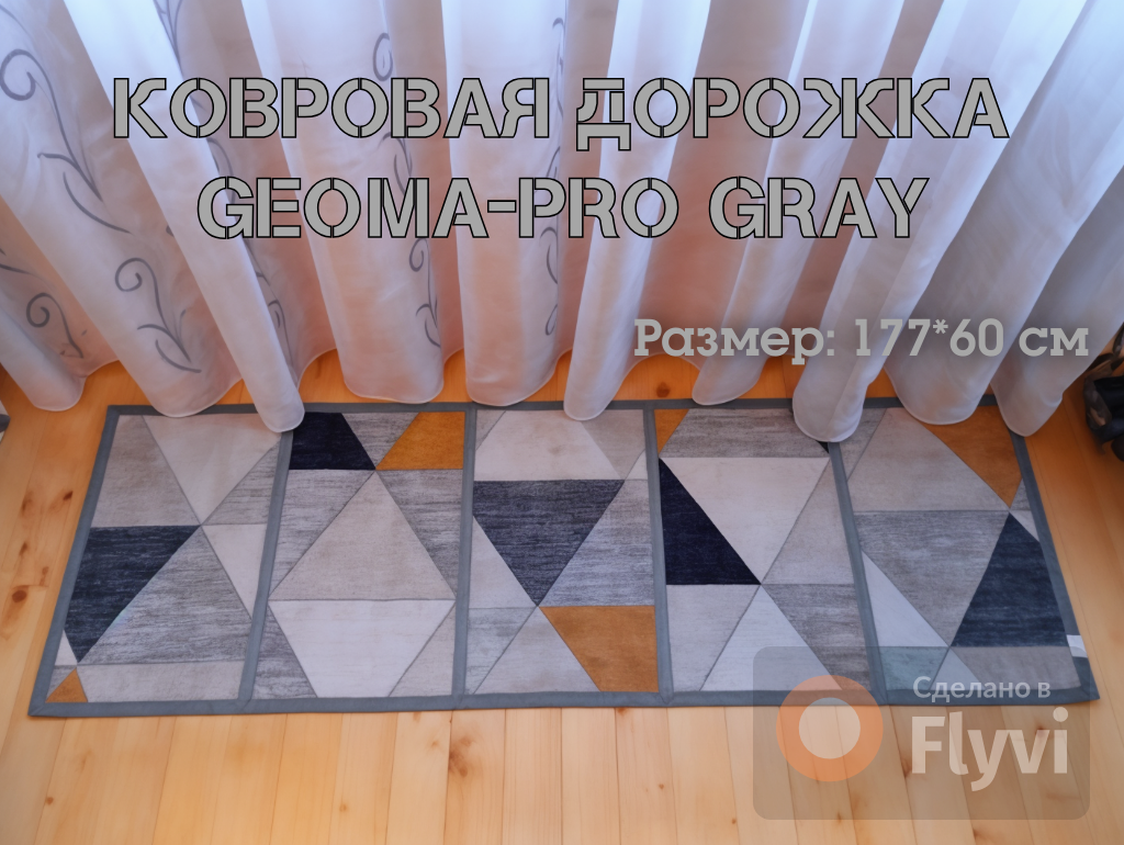 Ковровая дорожка hand-made в стиле Patchwork для вашей спальни, гостиной или прихожей