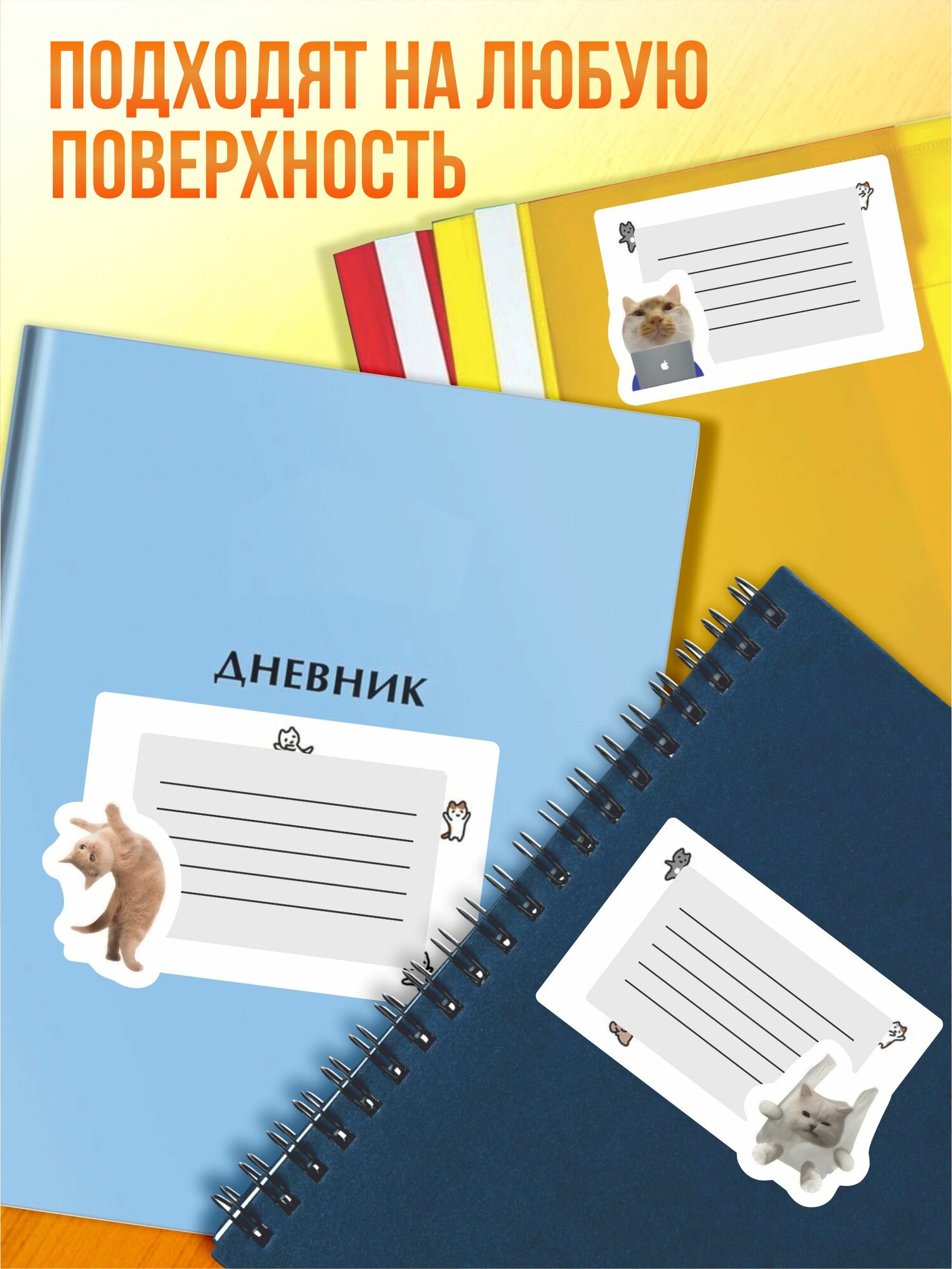 Наклейки на тетради для подписи мем тик ток милые котики