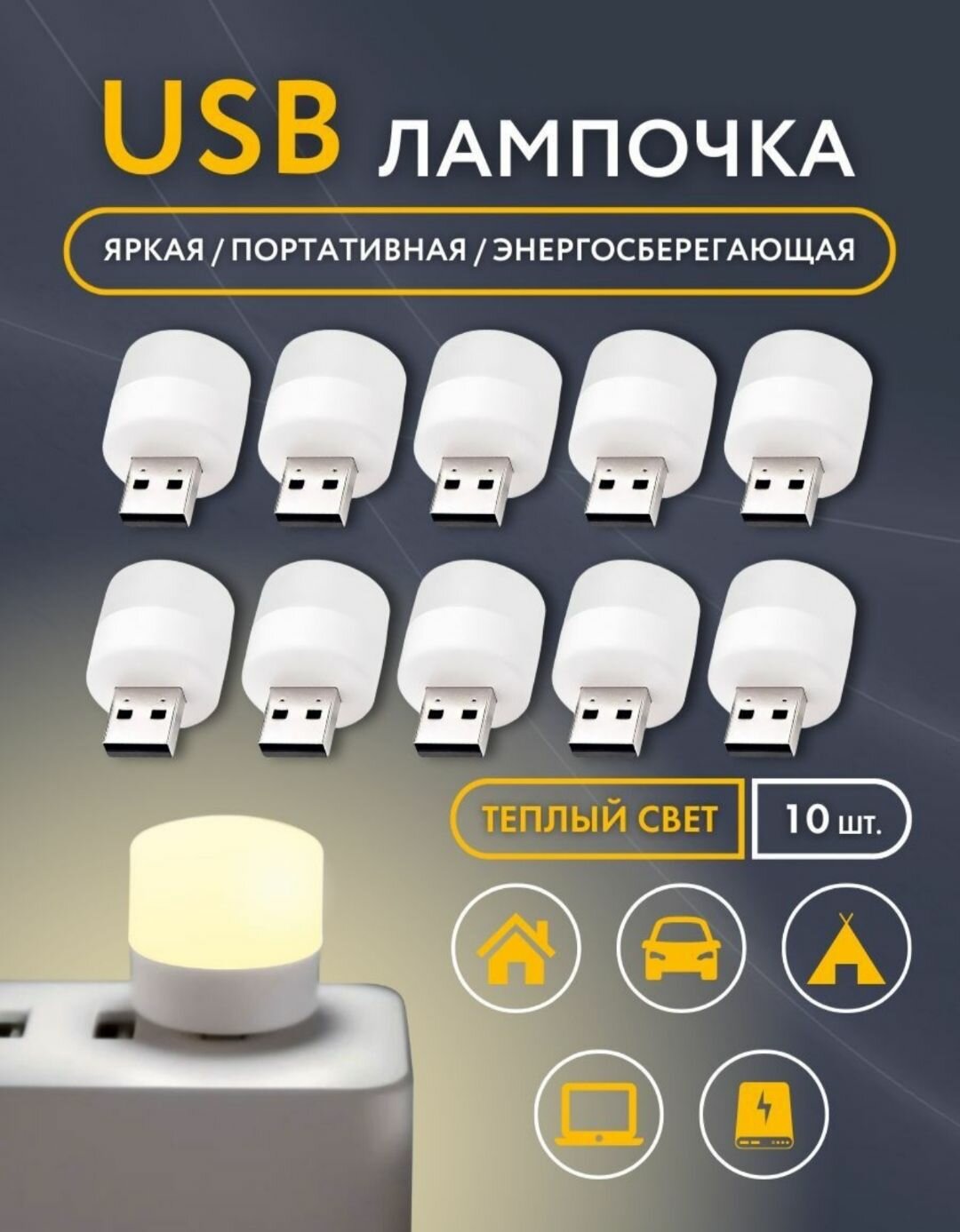 USB-светильникA