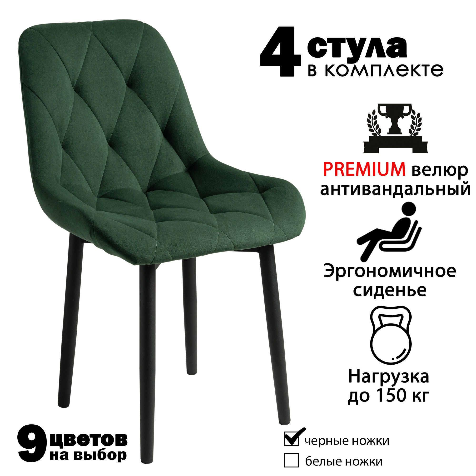 Стулья для кухни со спинкой мягкие, зеленый цвет, черные ножки, 4 шт.