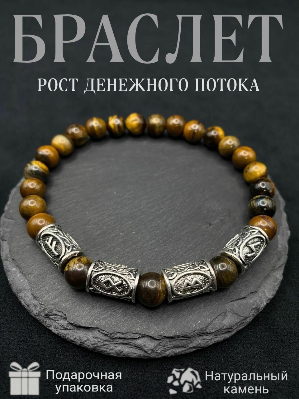 Браслет, тигровый глаз