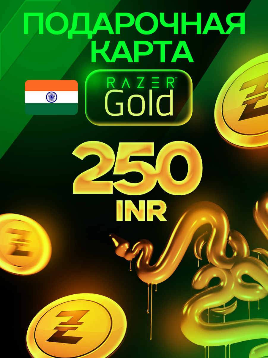 RAZER GOLD 250 INR Подарочная карта пополнения / Индия / Цифровой код, пополнение счета / RAZER GOLD Gift Card