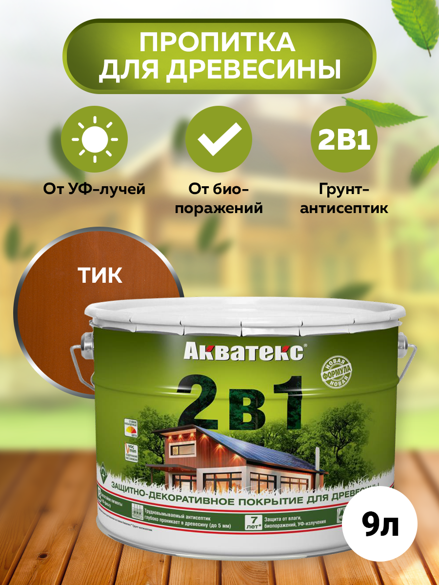Защитно-декоративная краска для дерева 2 в 1, тик, 9 л