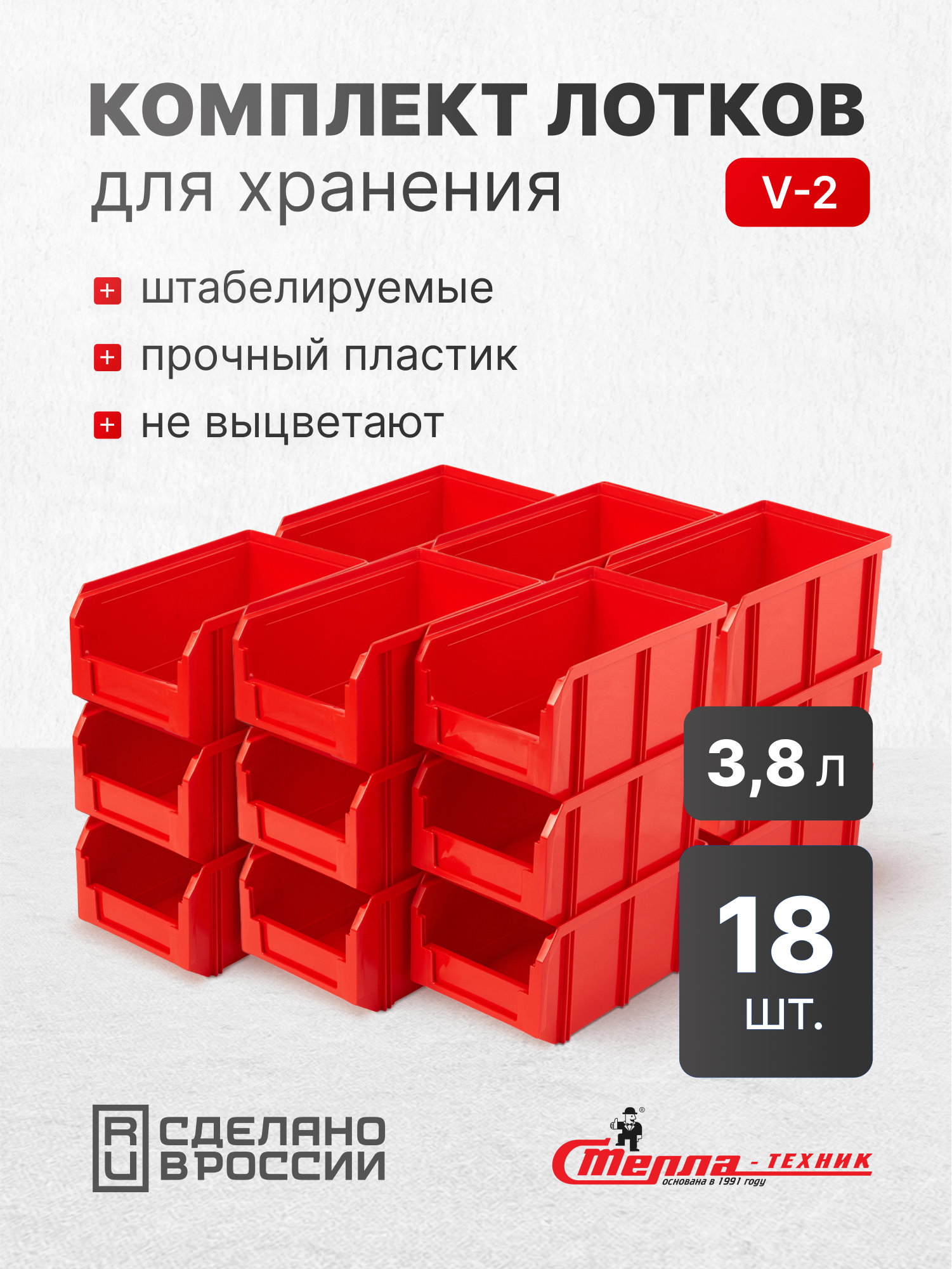 Пластиковый ящик Стелла-техник V-2-К18-красный, 23.4х14.9х12.1 см, комплект 18 штук