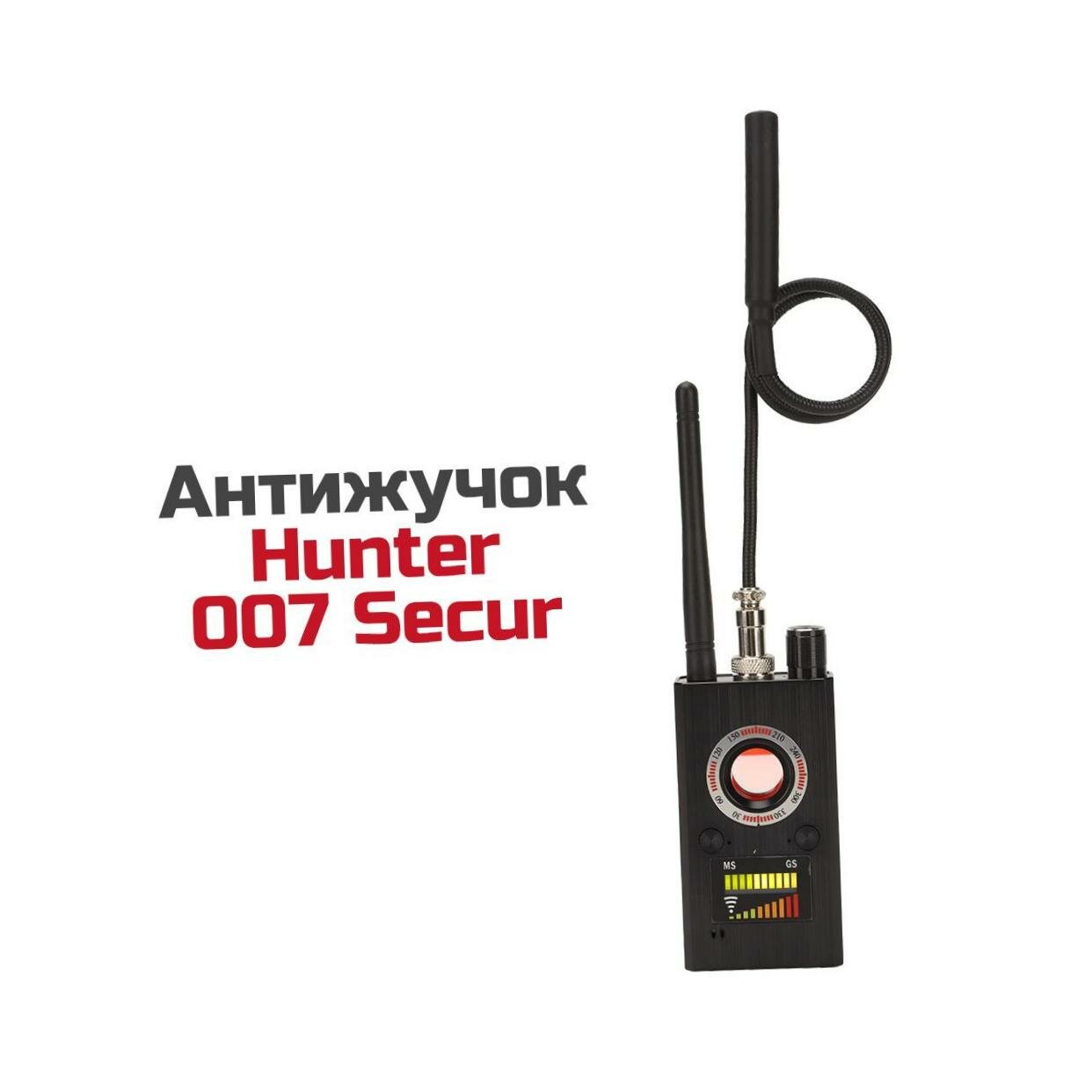 Антижучок Hunter Секур-07 (8 ГГц) (I30784T9Q) - прибор для поиска прослушки, обнаружения скрытых камер и прослушивающих устройств и GPS закладок.