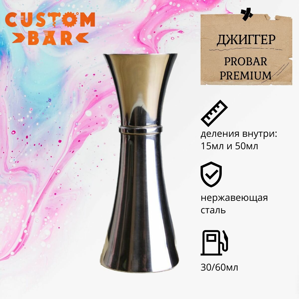 Джиггер Probar Premium "Orb 30/60", мытье в посудомоечной машине, подарочная упаковка