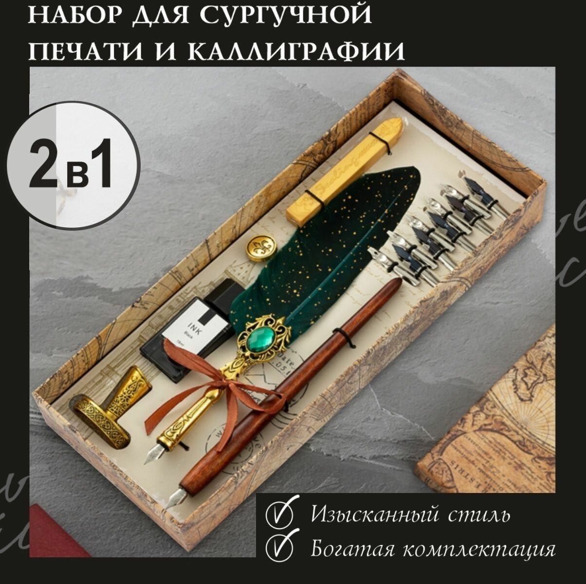 Подарочный набор "Каллиграфия", перьевая ручка, чернила черные, сургуч, штамп