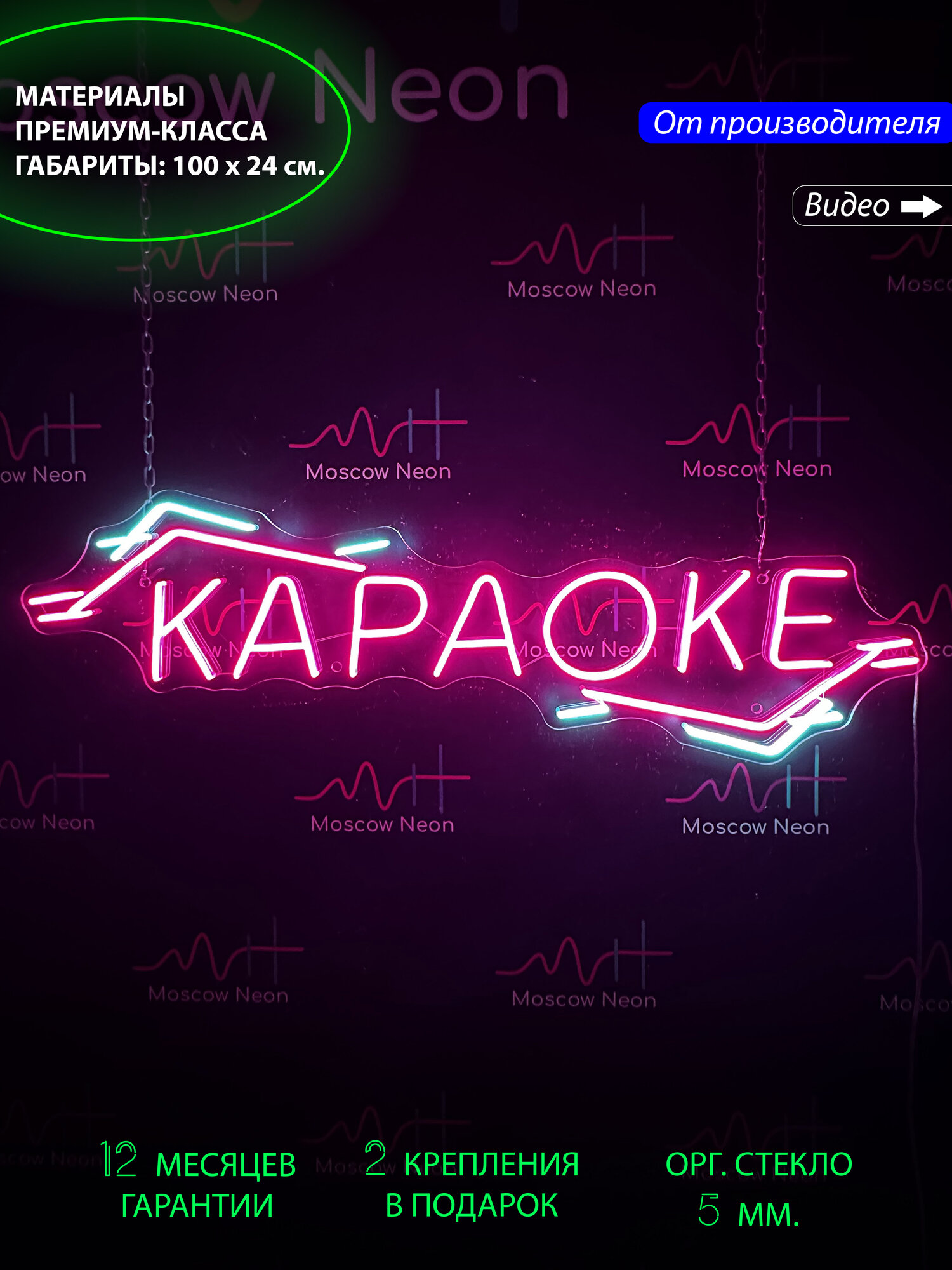Неоновый светильник, неоновая светодиодная вывеска на стену, настенная неоновая лампа, надпись "Караоке", 100 х 24 см.