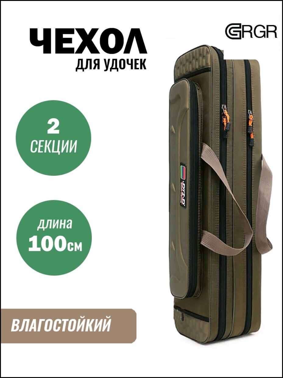 Чехол для удочки DYZD, для удилищ, зеленый, 100 см, 2 секции