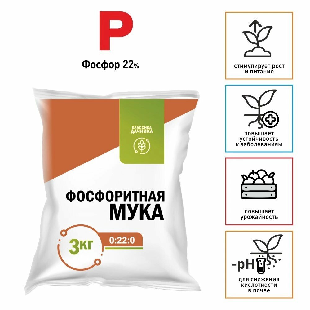 Удобрение минеральное Фосфоритная мука Классика дачника 3 кг