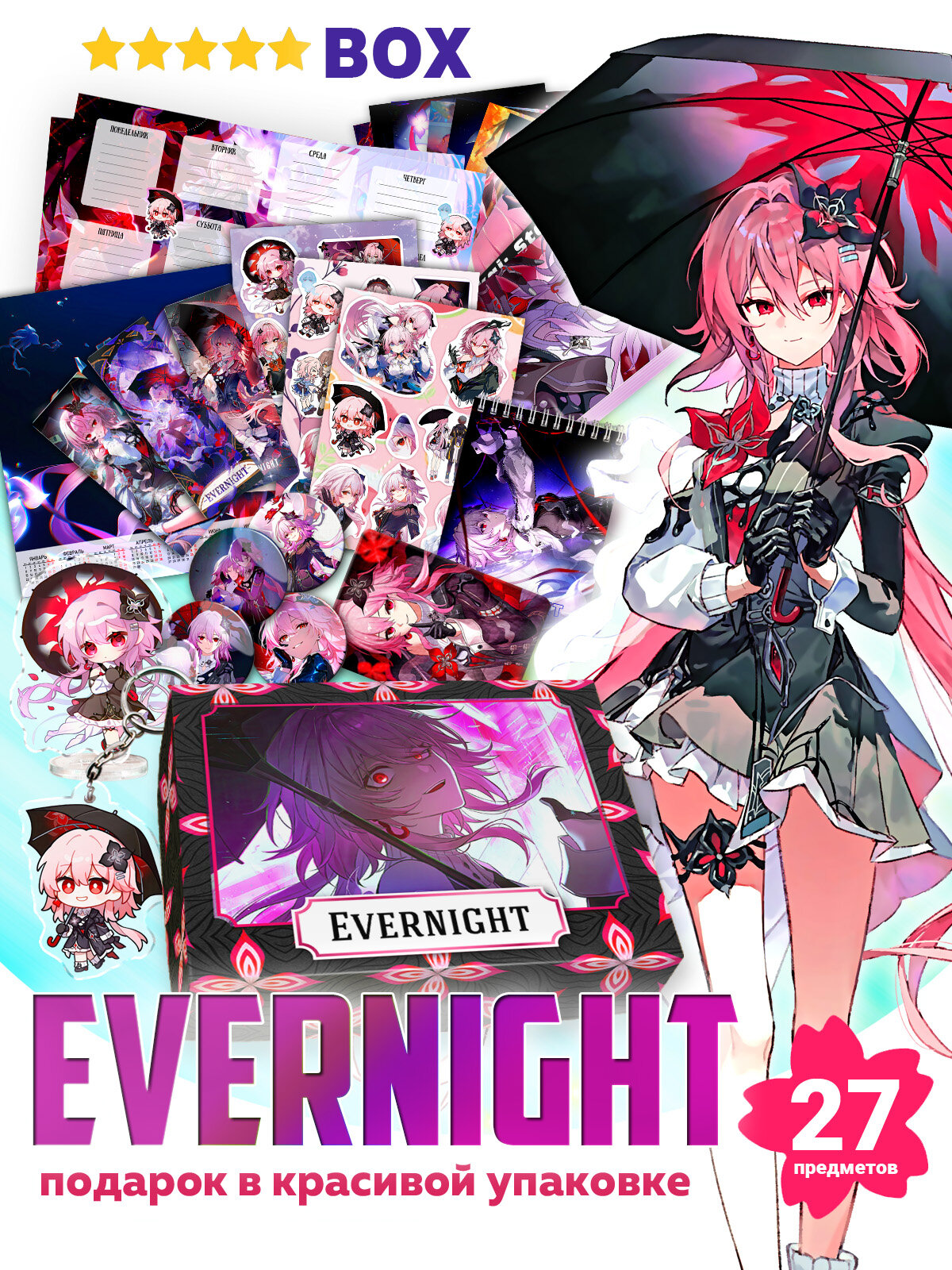 Подарочный аниме бокс Хонкай Стар Рейл Эвернайт