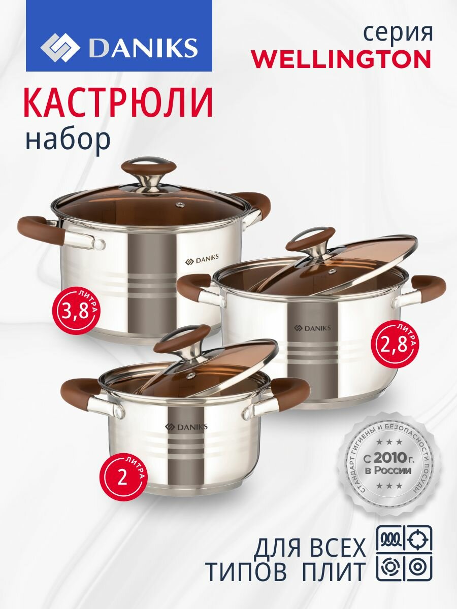 Набор посуды нержавеющая сталь, 6 предметов, кастрюли 2, 2.8, 3.8 л, индукция, Daniks, Веллингтон, GS-01415-6SE