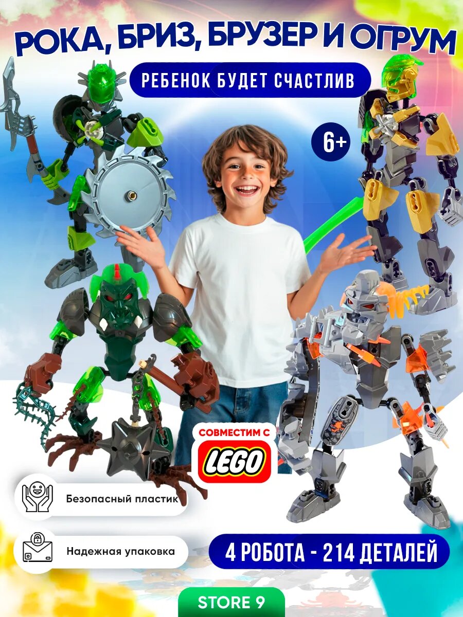 Конструктор для мальчиков Бионикл фигурка Bionicle