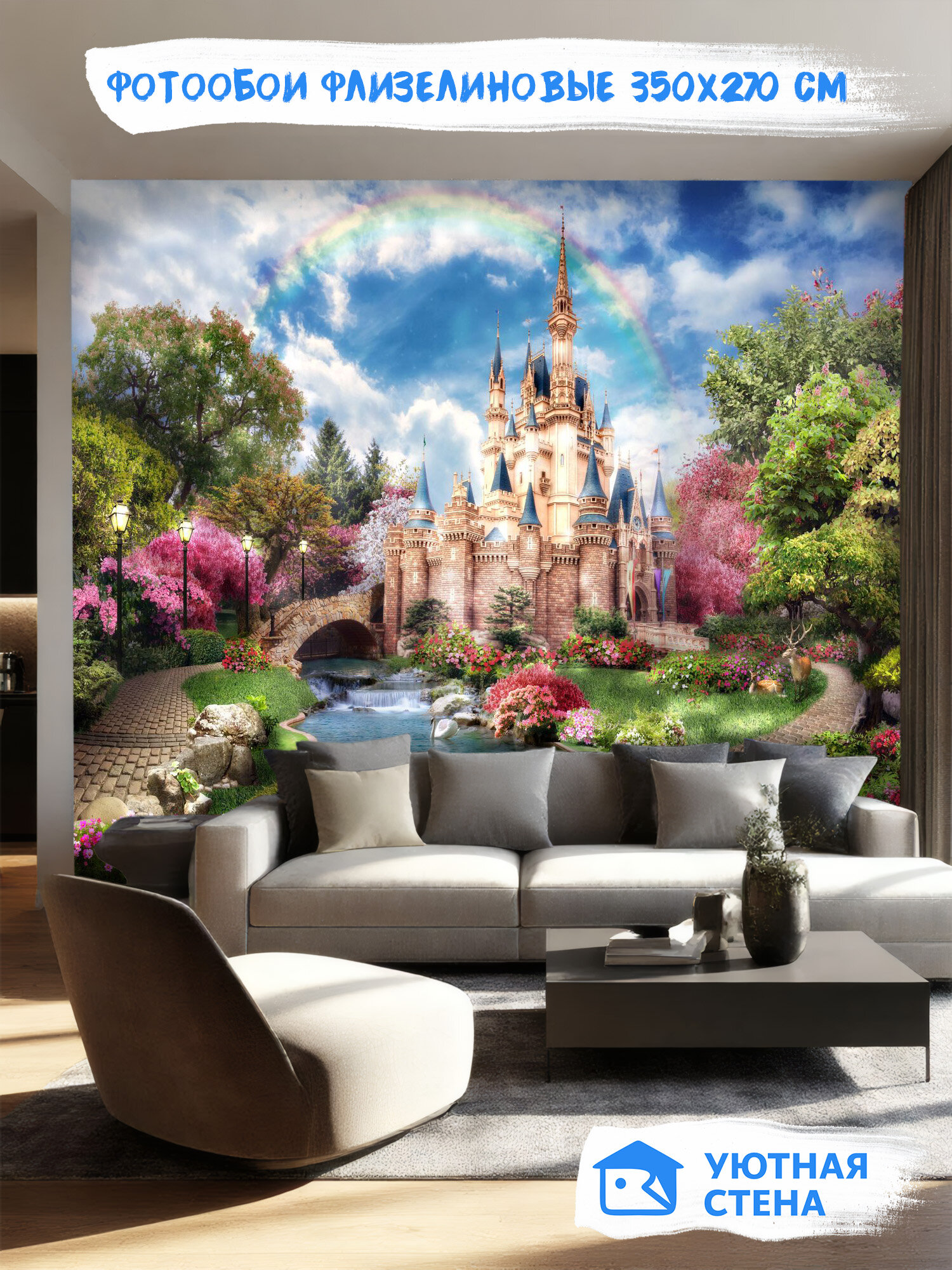 Фотообои Уютная стена "Замок для золушки. Томас Кинкейд", флизелиновые, 350х270 см