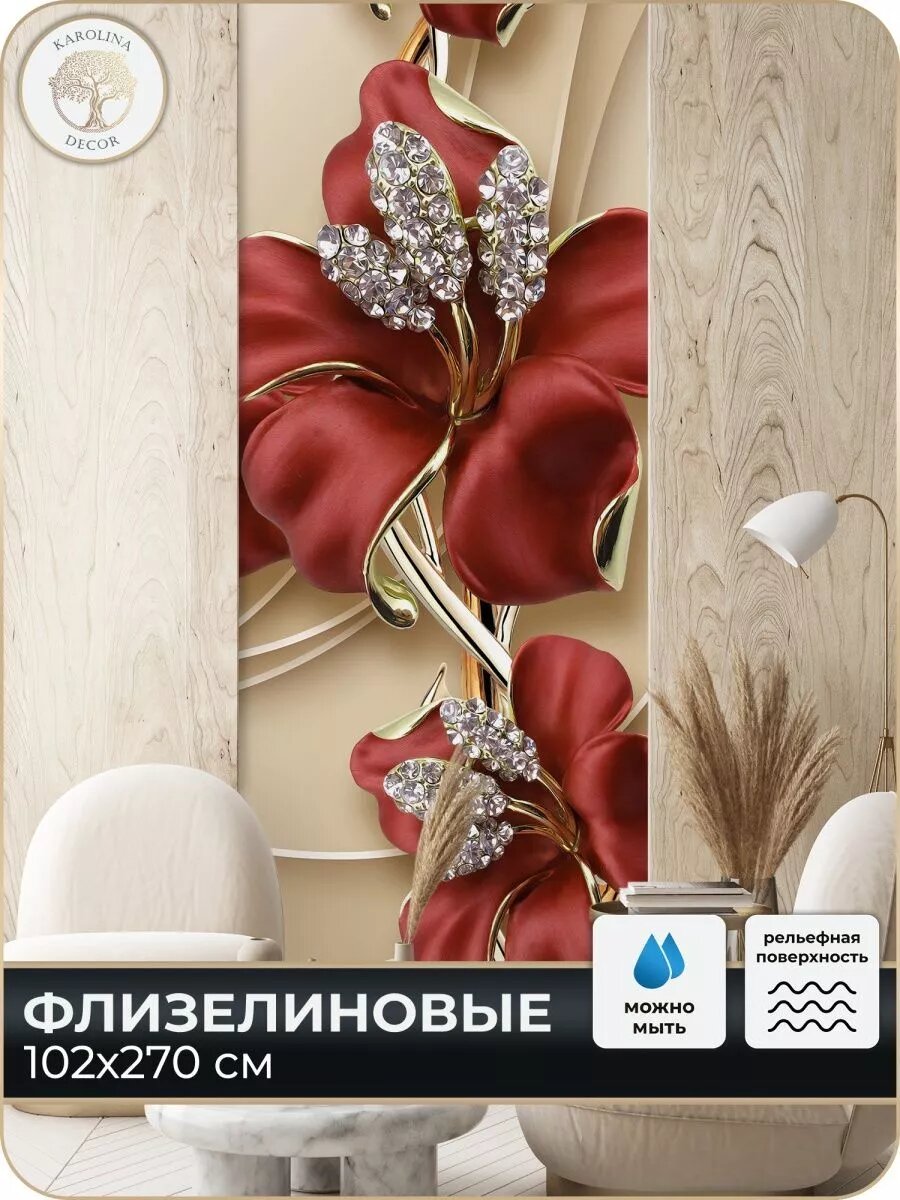 Флизелиновые фотообои 3d Цветы на стену обои 100х270