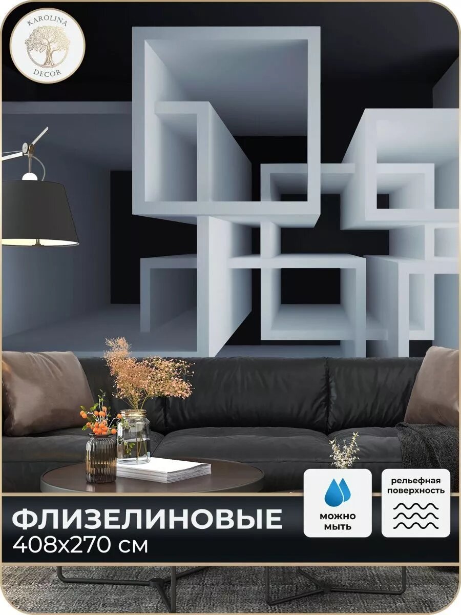 Фотообои Геометрия в детскую в спальню на кухню 400х270