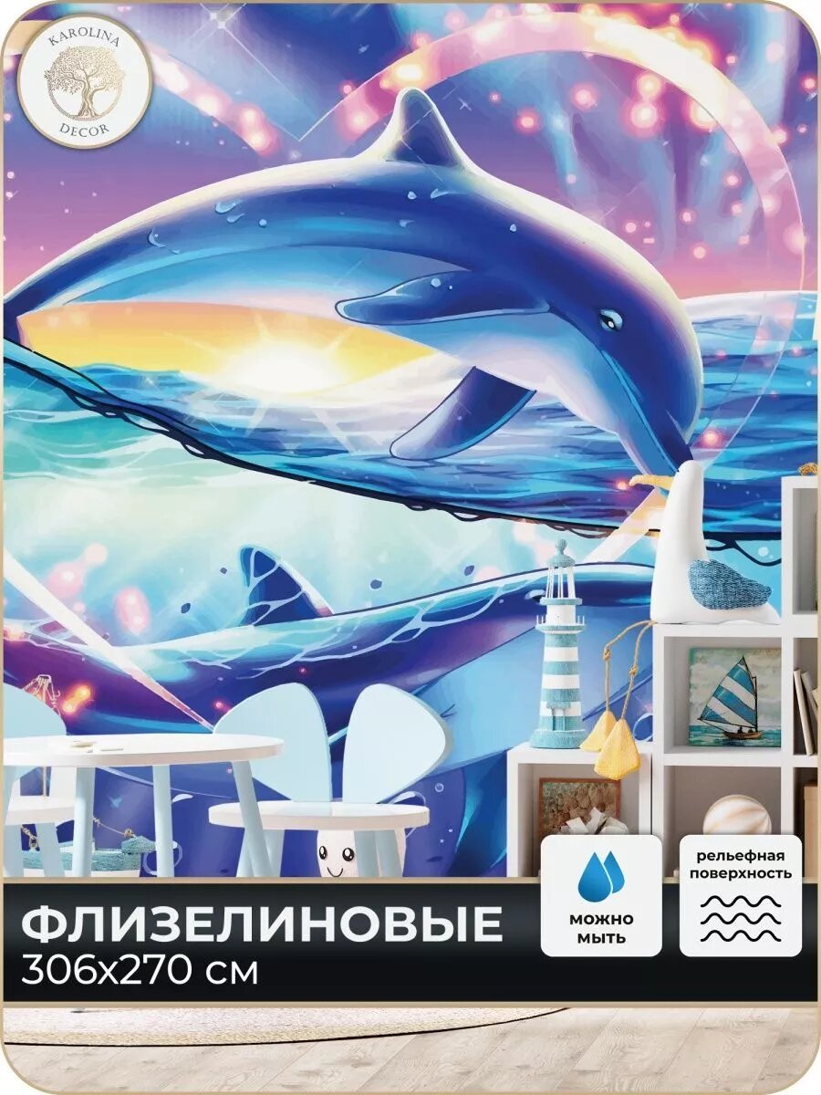 Фотообои Дельфины в спальню в зал 300х270