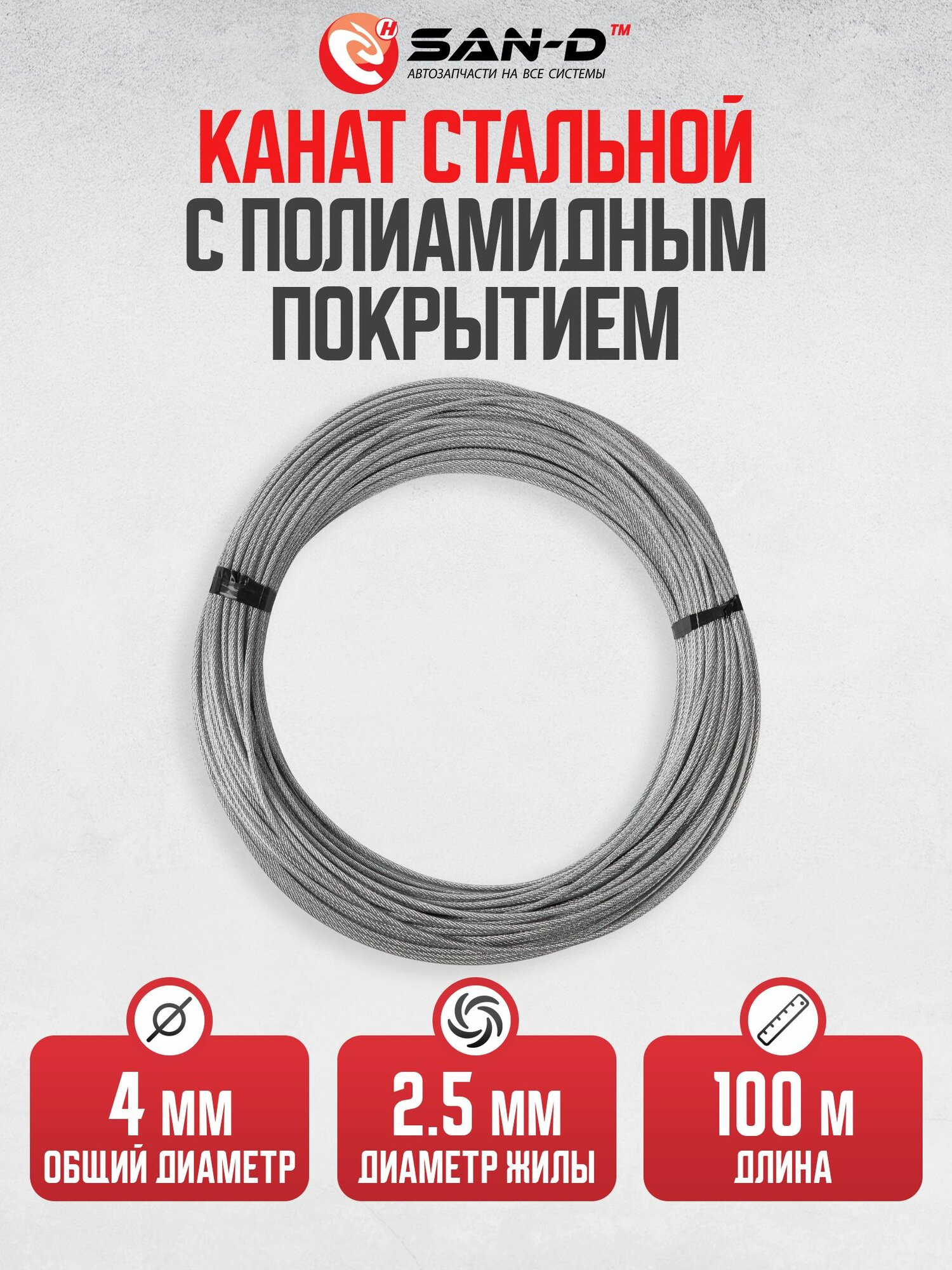 Трос стальной в полиамидной оплетке ПА диаметр 2,5/4 мм длина 100 м