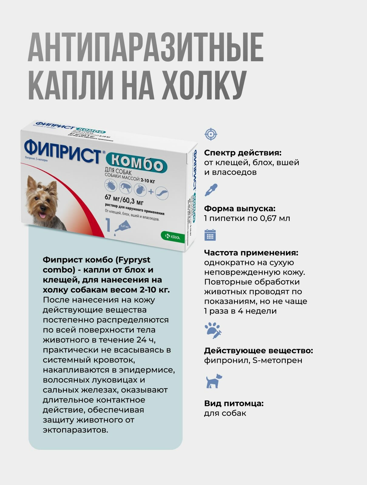 Фиприст Комбо раствор для наружного применения, 1x0,67 мл — фото 1