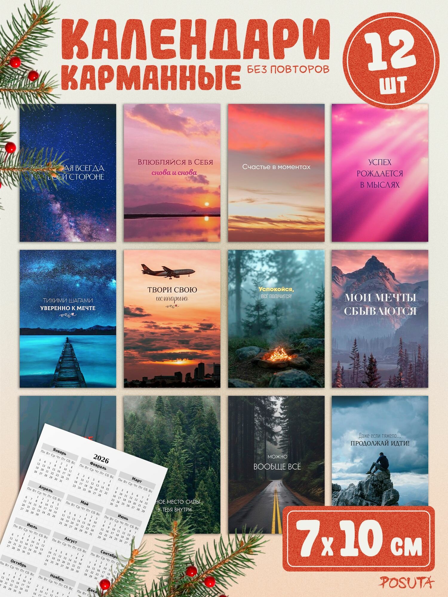 Календарики карманные 2026 мотивация мини