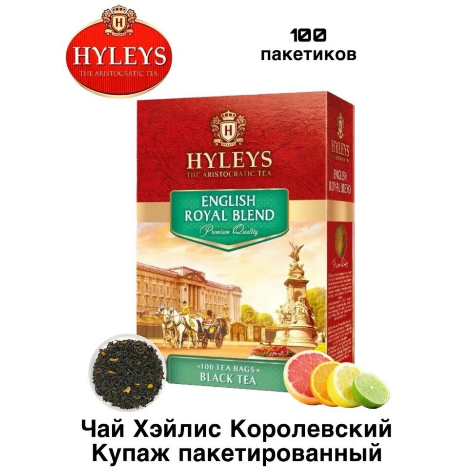 Чай Хэйлис Английский Королевский Купаж 100 пакетиков