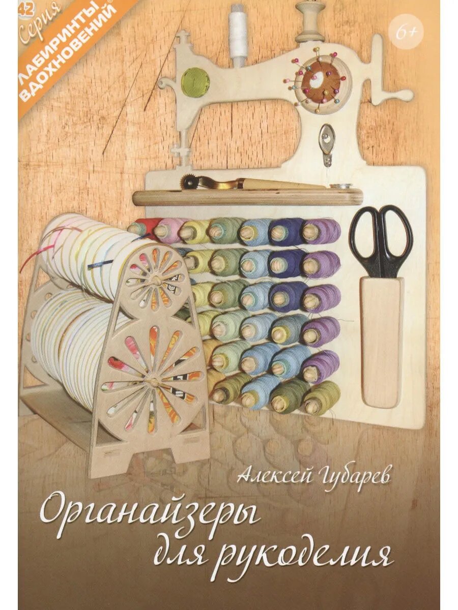 Органайзеры для рукоделия