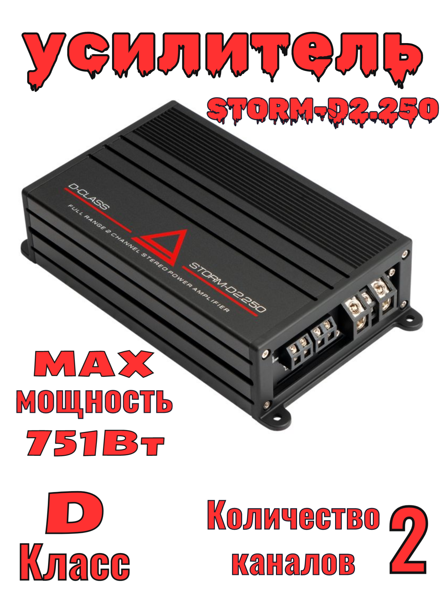 Автомобильный 2-канальный усилитель мощности Aura STORM-D2.250