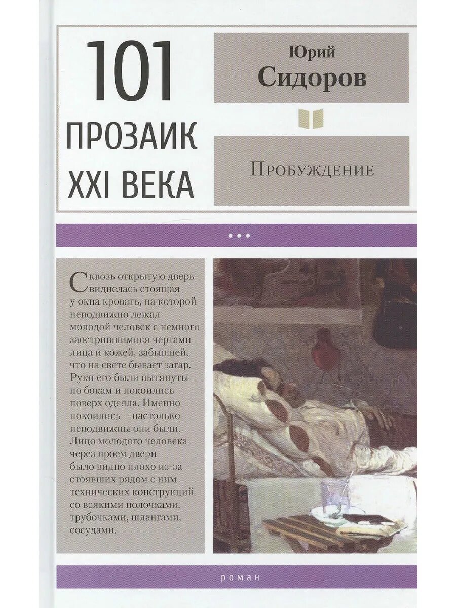 Пробуждение