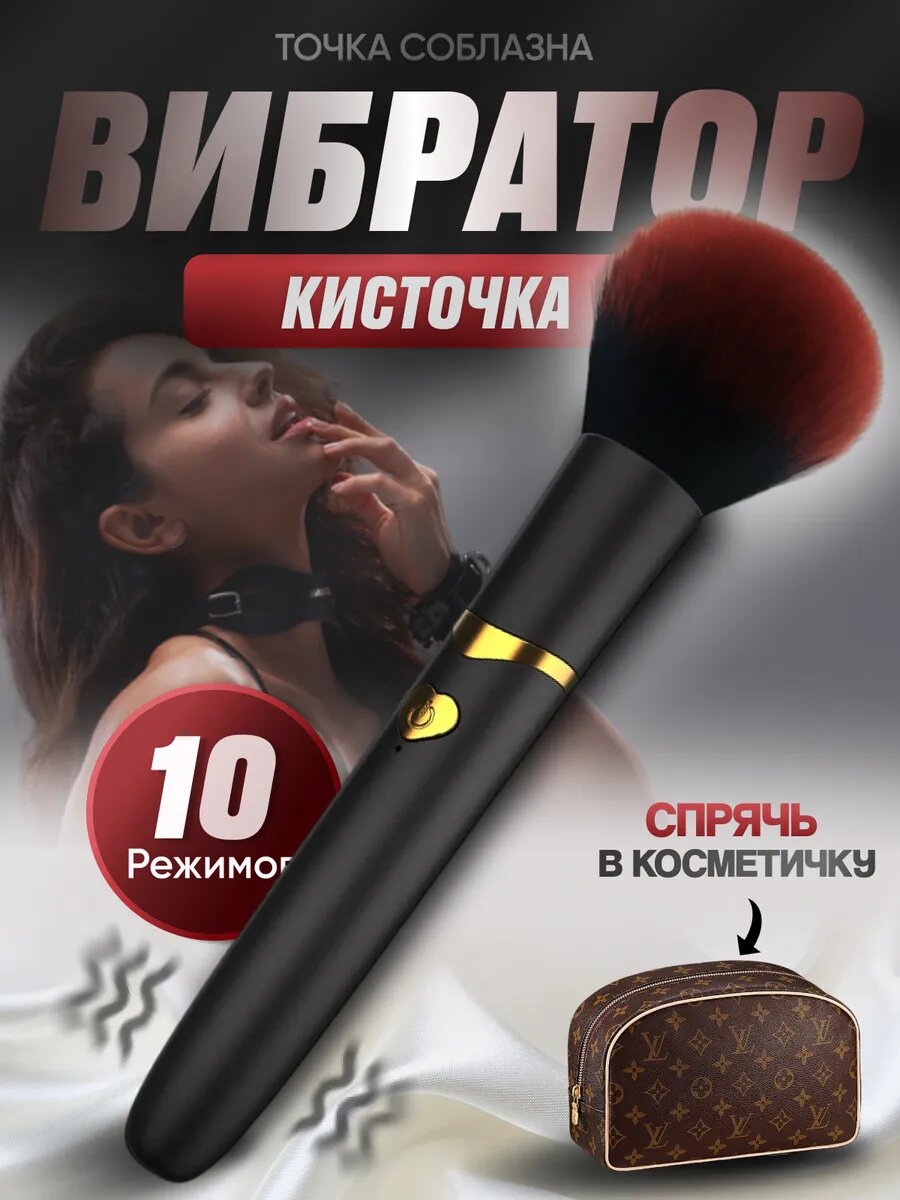 Вибратор кисточка для клитора клиторальная виброкисть стимулятор кисть с вибрацией секс игрушка для взрослых женщин 18+