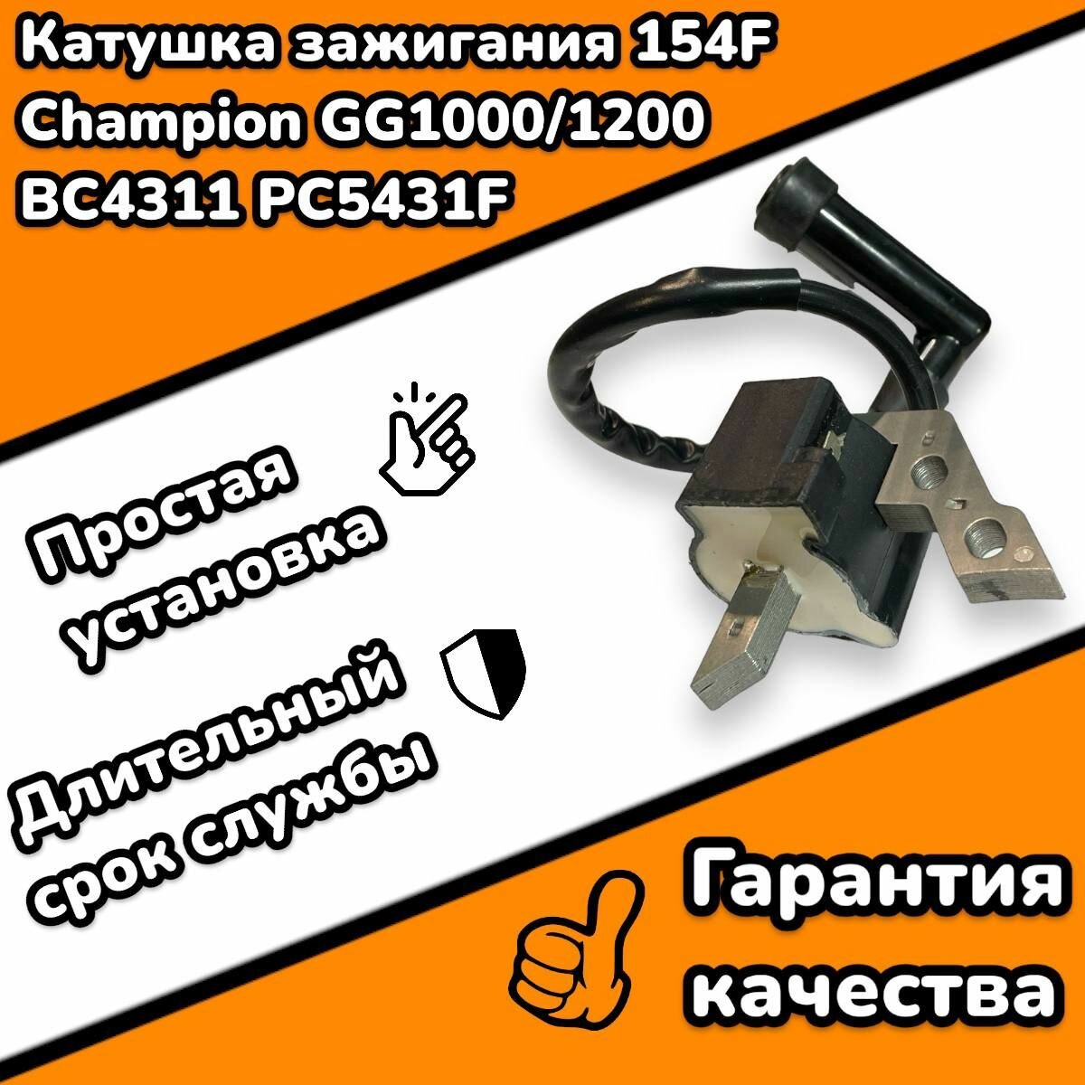 Катушка зажигания (магнето) 154F для генератора Champion GG1000/GG1200, для культиватора BC4311