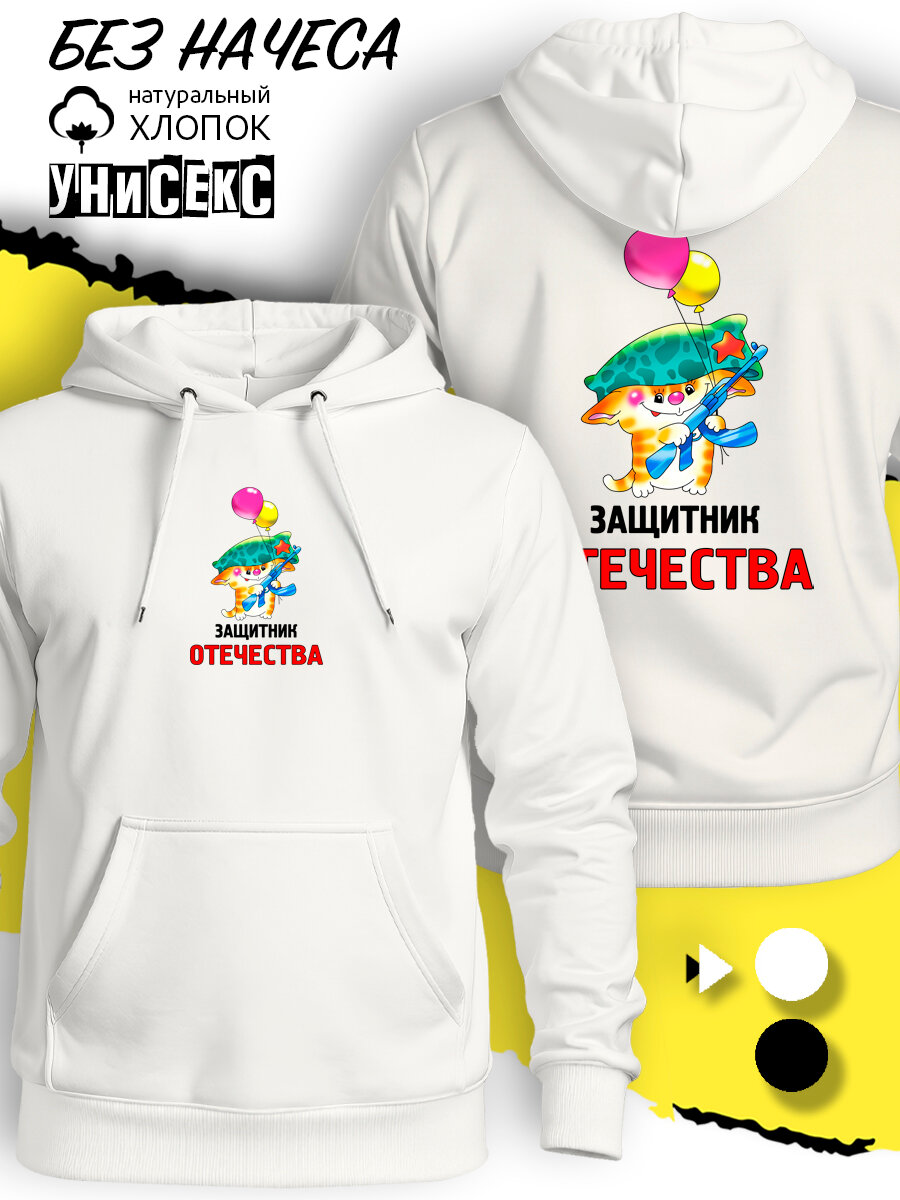 Худи Толстовка свитшот с котом защитник отечества