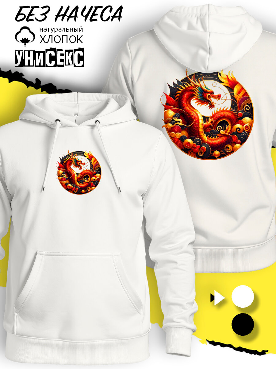 Худи Толстовка свитшот год дракона