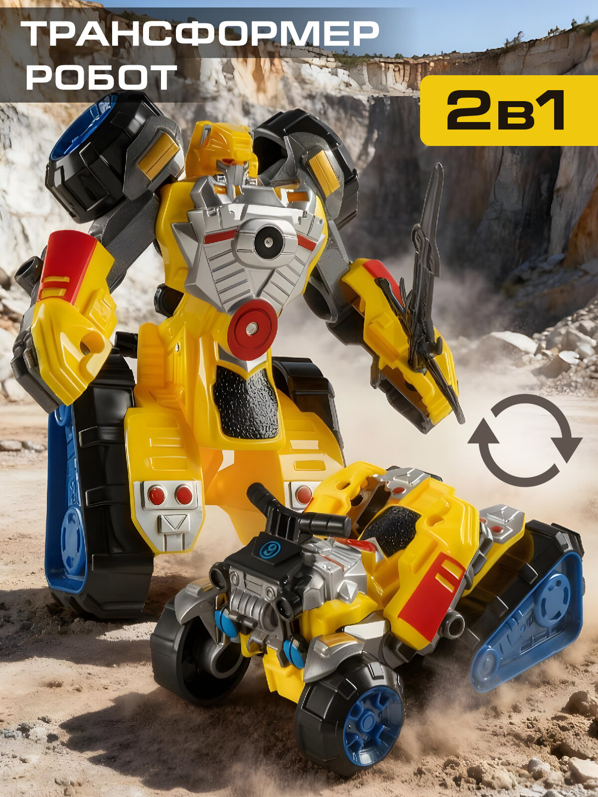 Робот-трансформер 2в1, Квадроцикл, легкая трансформация, собери свой Трансформерлэнд, JB0211830