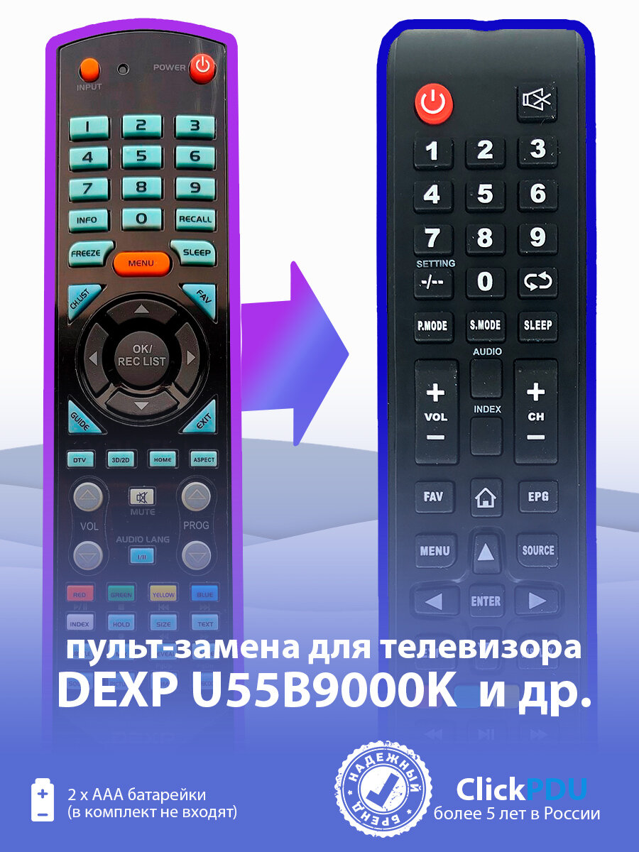 Пульт для телевизора DEXP U55B9000K и других