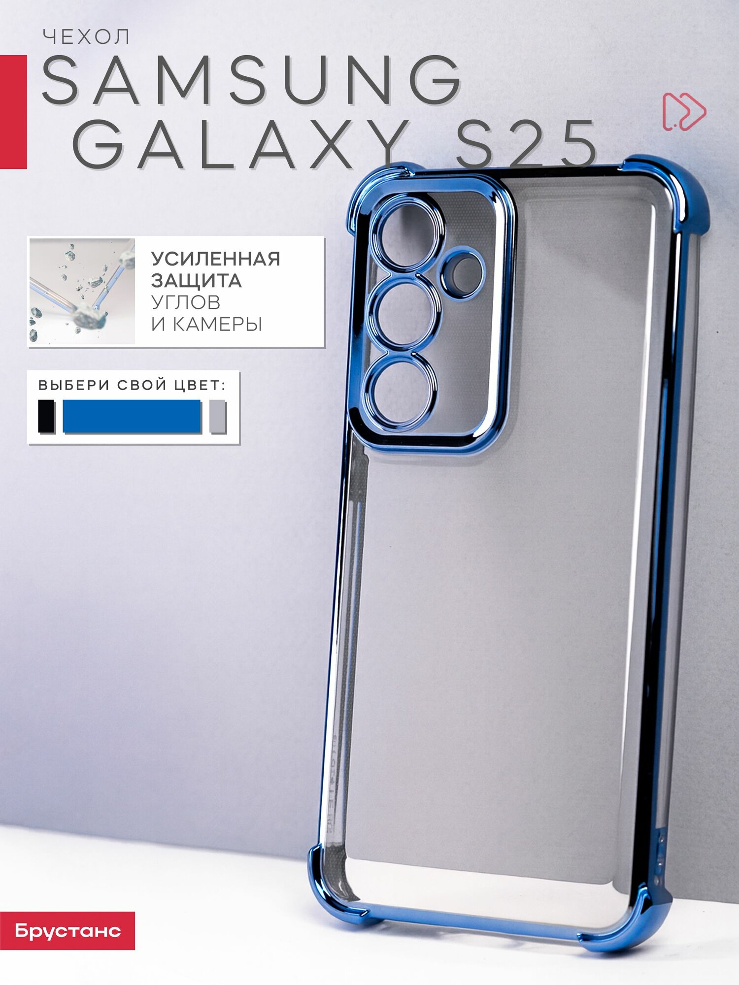 Чехол на Samsung S25 силикон противоударный; защита камеры Брустанс