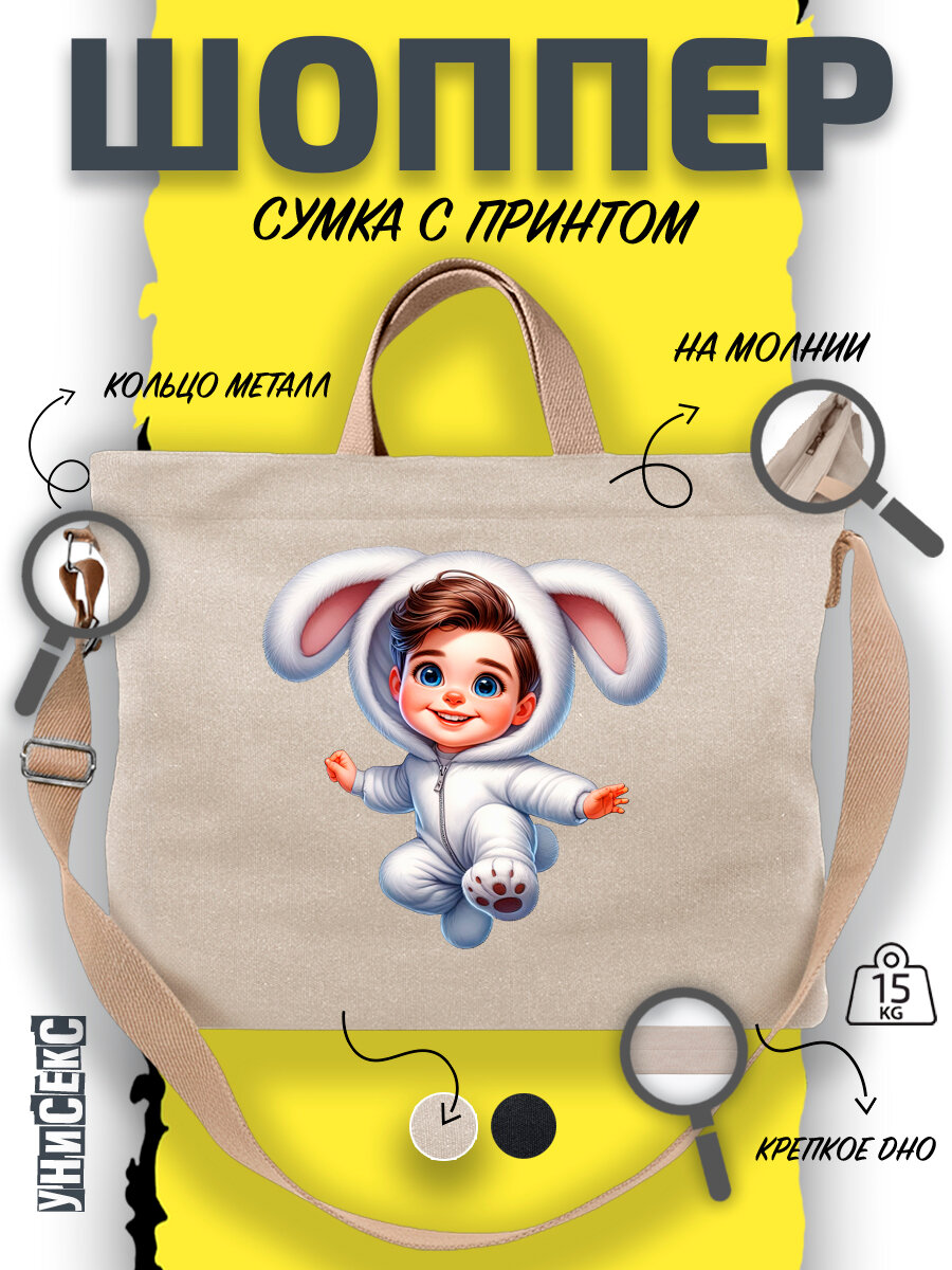 Сумка  шоппер y2k через плечо ребенок кролик