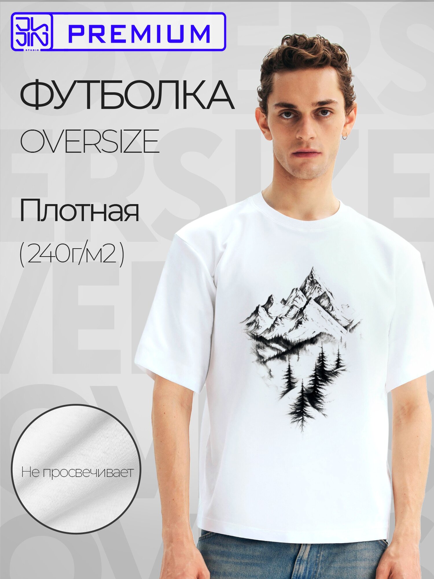 Футболка мужская белая оверсайз из премиального мягкого плотного хлопка с прикольным рисунком Минималистичная черно-белая картина с горами и скалами, белый лес в тумане