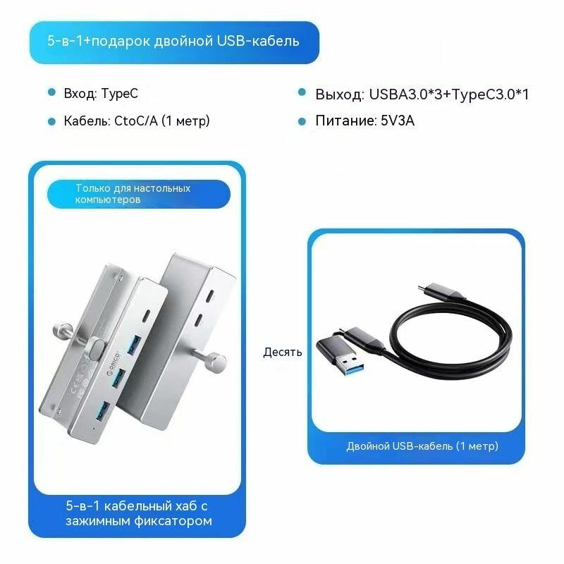 USB-хаб Orico с зажимом -MH4PC-10-SV-BP серебристый 3xUSB-A. 1 х USB-C