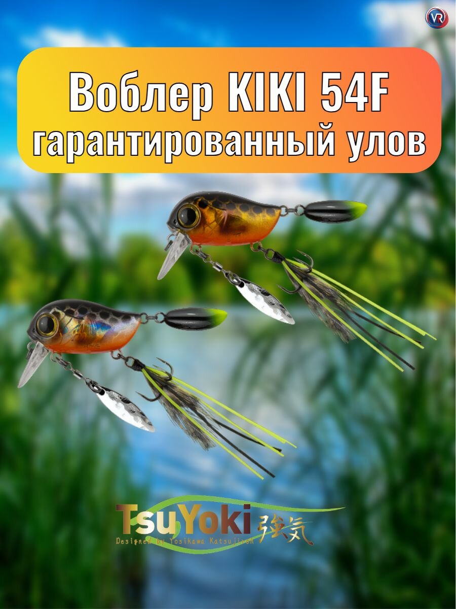 Воблер TsuYoki KIKI 54F 264W
