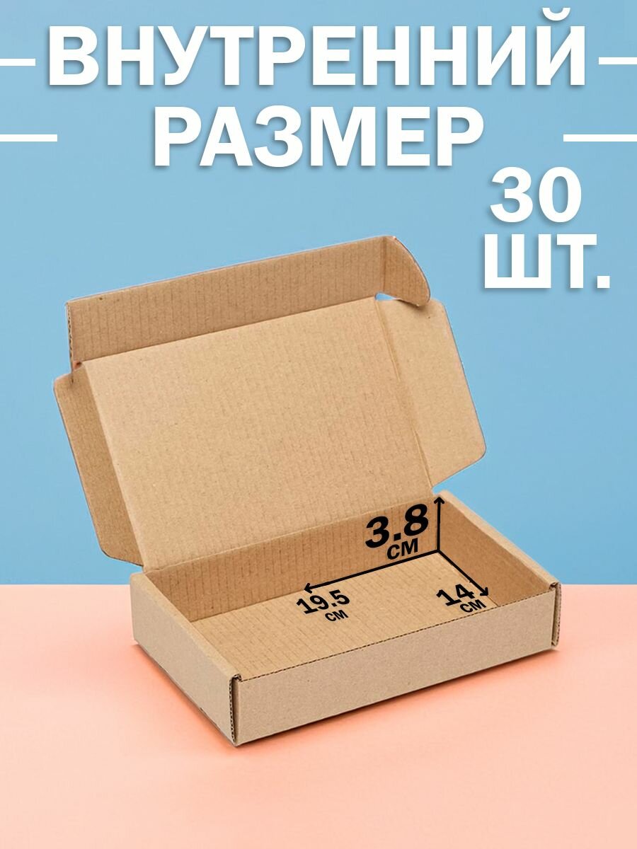 Коробка картонная самосборная 19х14х4 30 штук