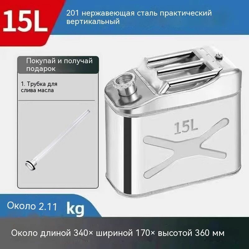 Канистра для ГСМ, 15 л