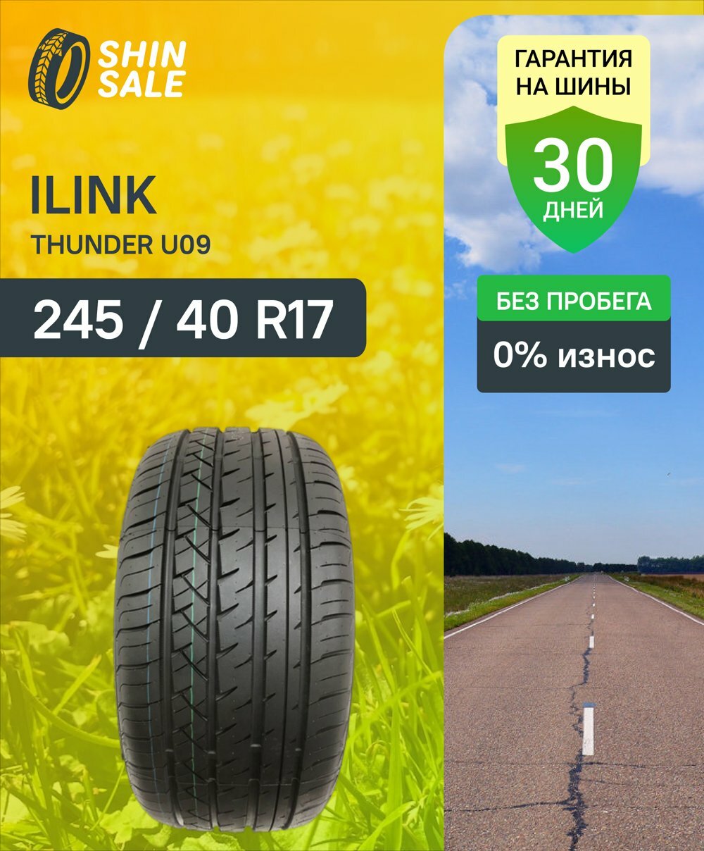 Летние БУ шины iLink Thunder U09 245/40 R17 без пробега T0153714
