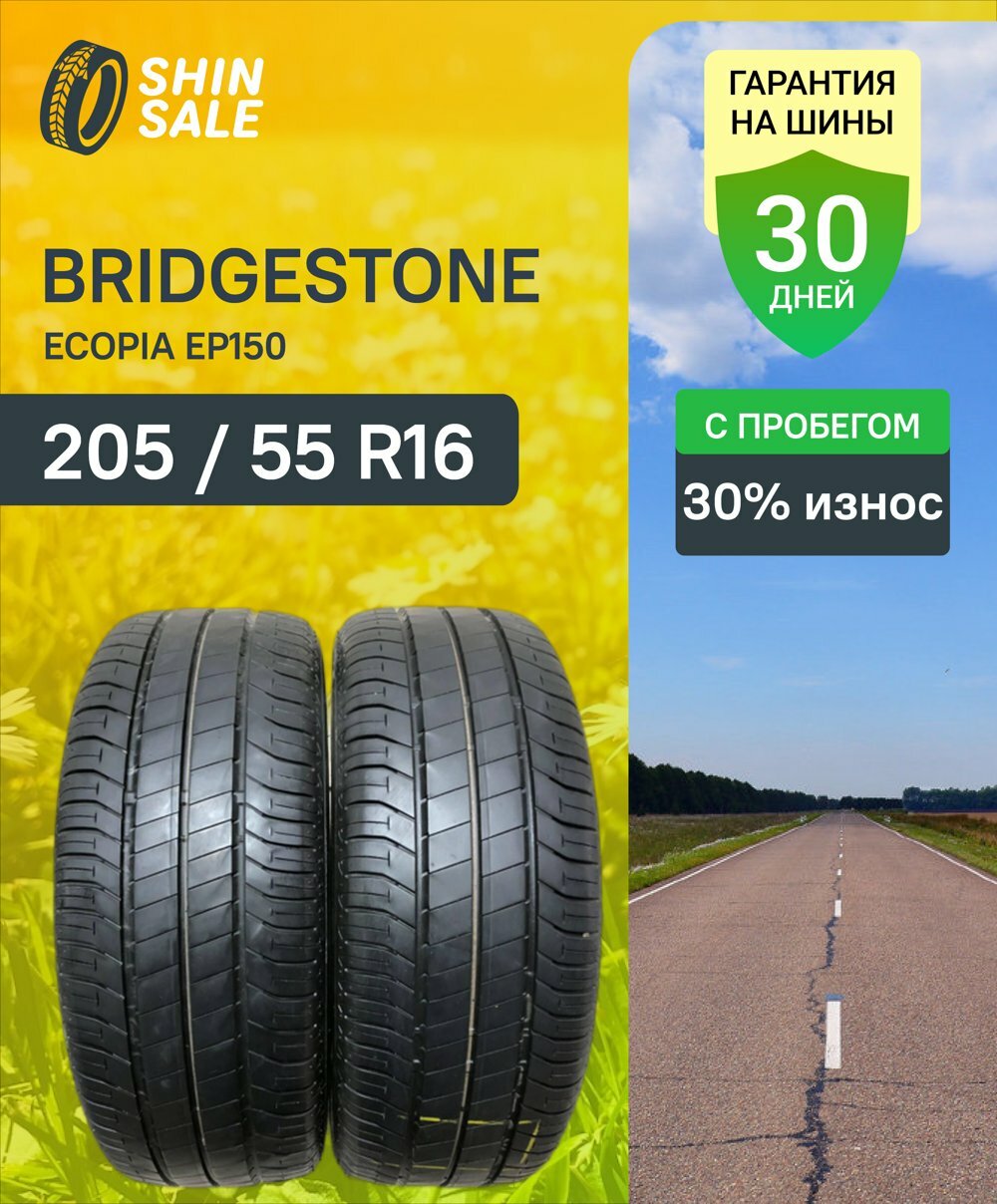 Летние БУ шины Bridgestone Ecopia EP150 205/55 R16 25.0% износ T0140347