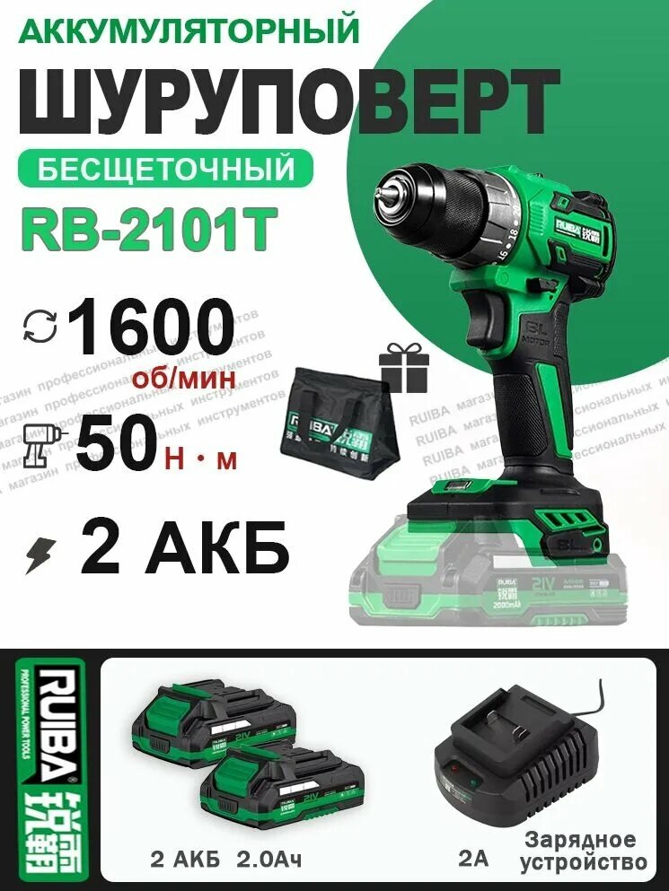 Шуруповерт аккумуляторный ударный ruiba 2101T/ 50Нм / 2 АКБ
