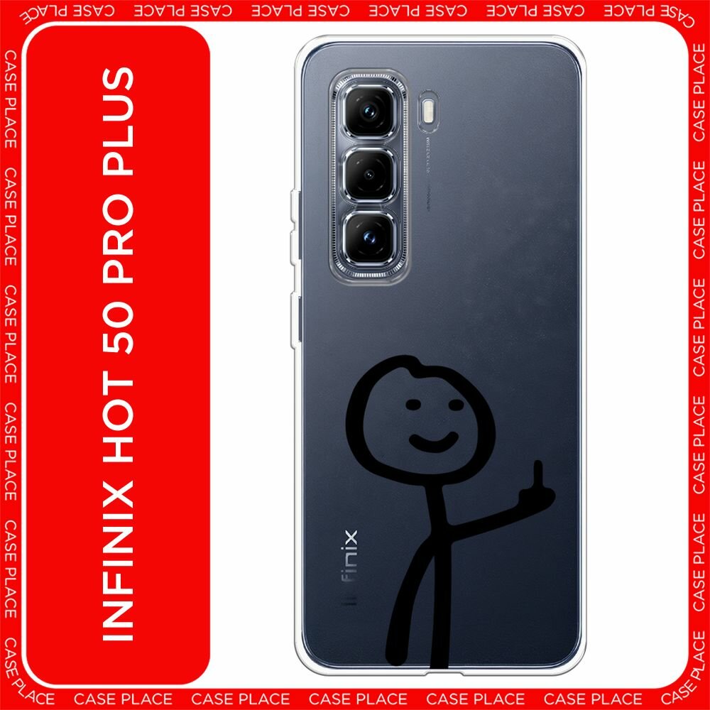 Чехол на Infinix Hot 50 Pro Plus / Инфиникс Хот 50 Про Плюс с принтом "Неприличный человечек чёрный", прозрачный